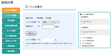 FABOX | 空気圧機器の基礎学習・計算ツール・お役立ち情報を詰め込んだ成長型サイト